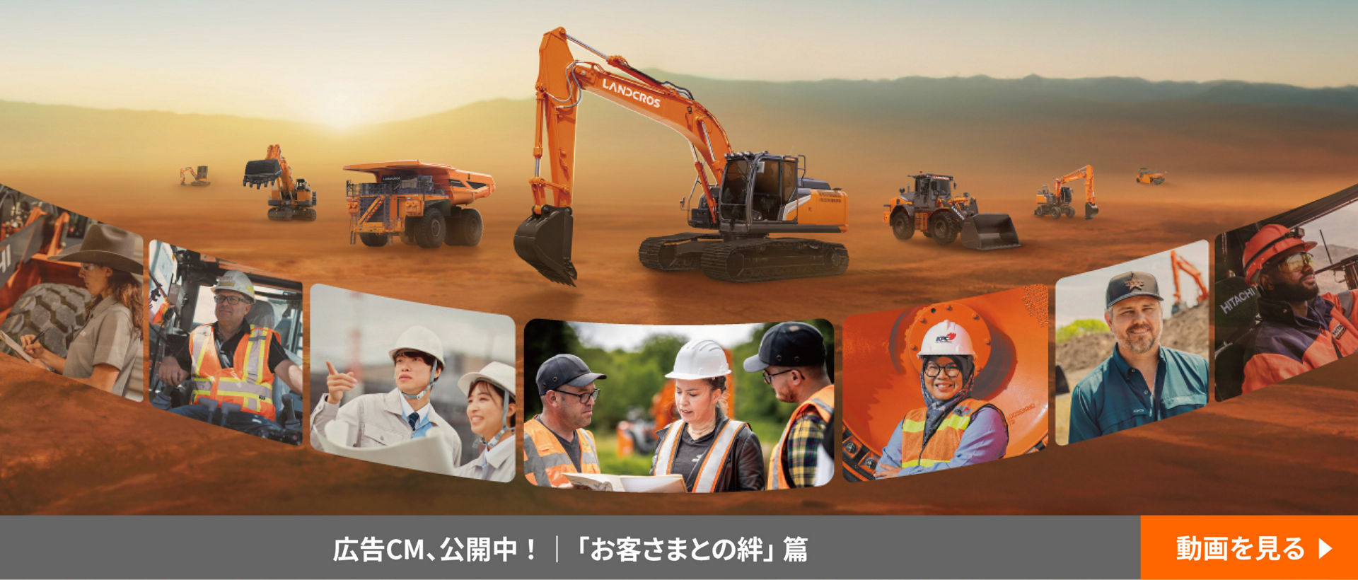 LANDCROS｜特設サイト