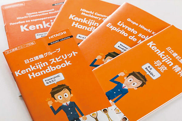 Power of Human Resources - Hitachi Construction Machinery